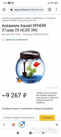 Аквариум для рыб 25 л aquael sphere 37