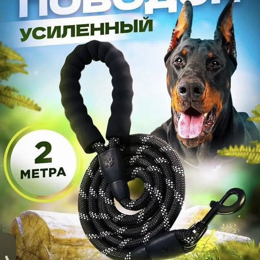 Поводок для собак