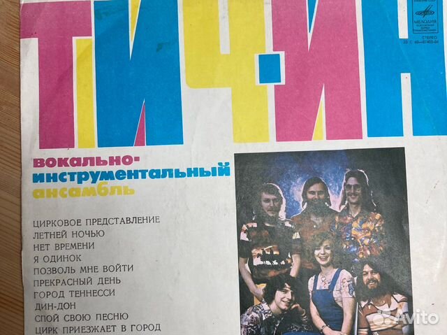 Пластинка Тич ин / Tich in купить в Москве | Хобби и отдых | Авито
