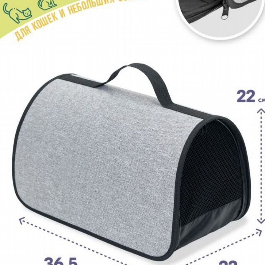 Переноска для животных