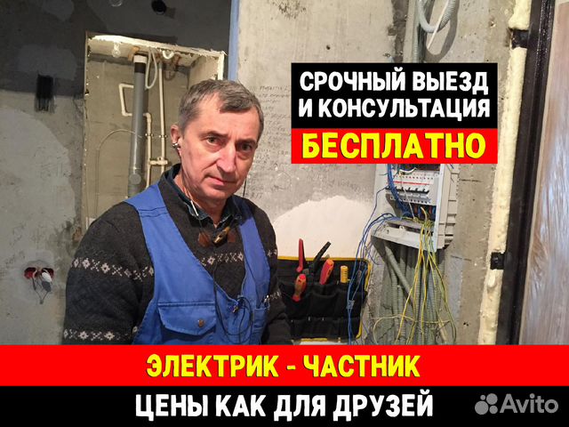Услуги электрика. Электрик в Туле | Услуги | Авито