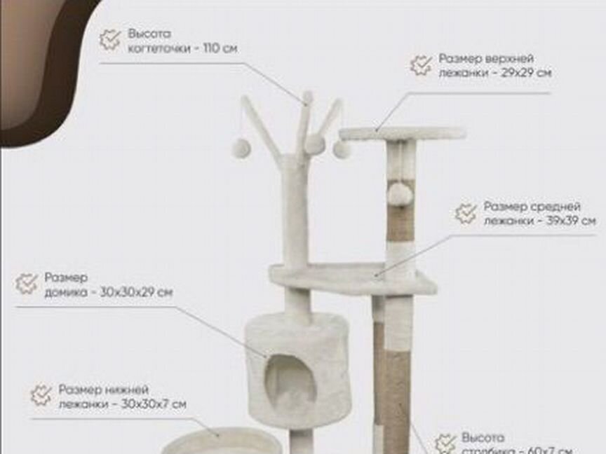 Комплекс (когтеточка) для кошек