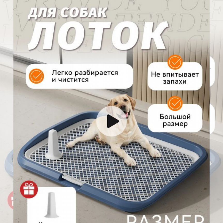 Лоток для животных