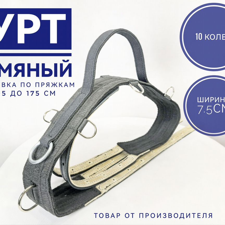 Гурт тесмяный с полукольцами