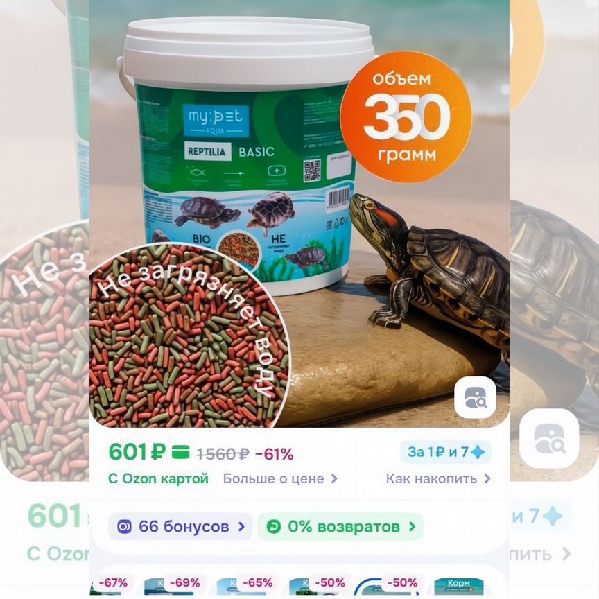 Корм для черепах