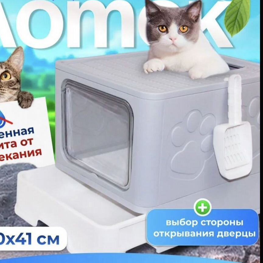 Закрытый лоток для кошек