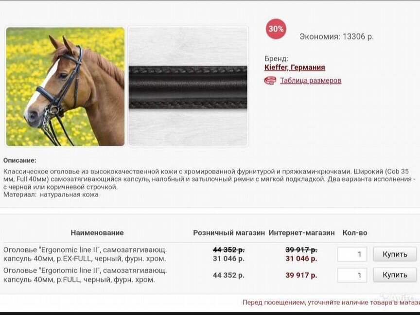 Мундштучное оголовье уздечка Kieffer