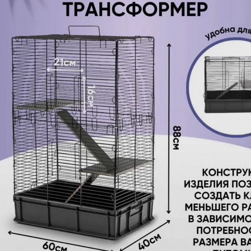 Клетка для грызунов большая