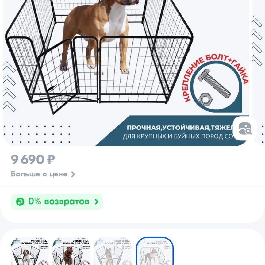 Усиленный вольер для собак Dogland