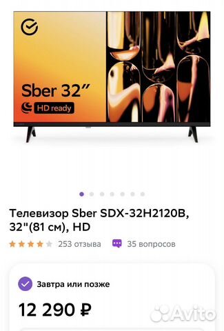 Телевизор Sber SDX-32H2120B, 32"(81 см), HD купить в Ставрополе | Электроника | Авито