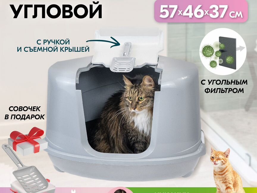 Угловой туалет-домик для кошек 57*46*37