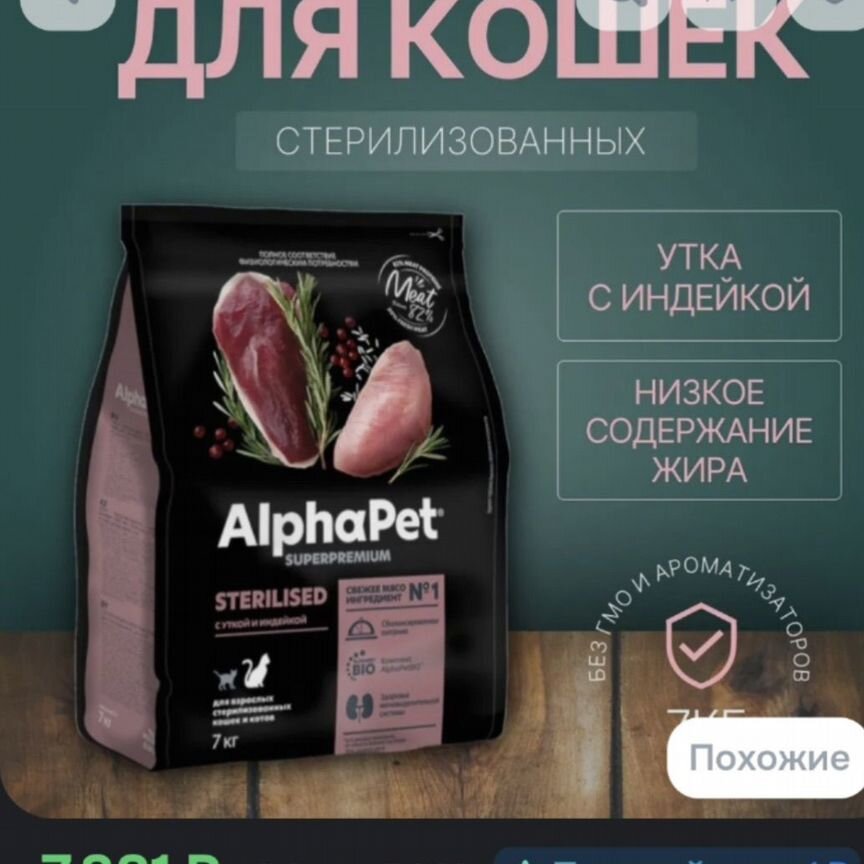 Сухой корм для кошек AlphaPet