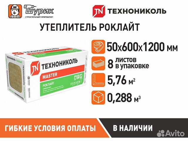 Утеплитель роклайт/скандик/теплоknauf/ Isoroc купить в Видном | Товары ...