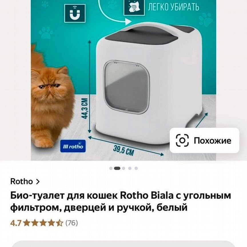 Биотуалет для кошек