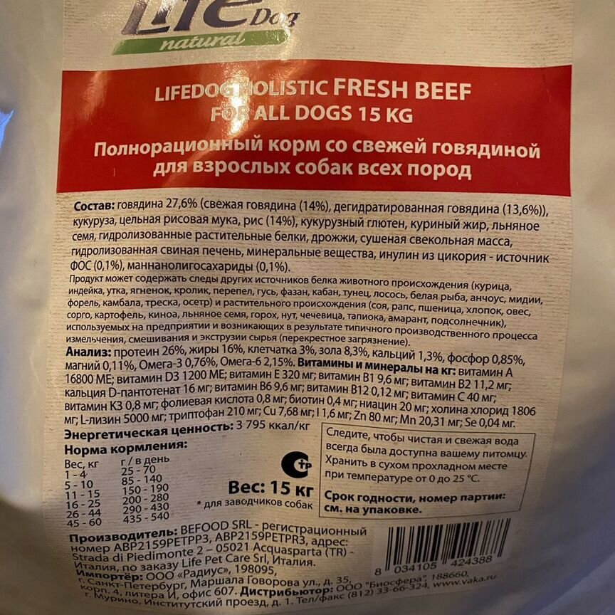 Корм Lifedog Holistic Fresh beef 15кг