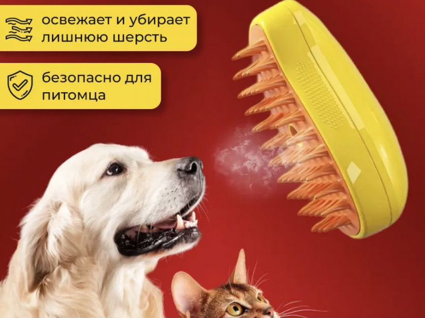 Паровая Щетка для кошек и собак желтый цвет