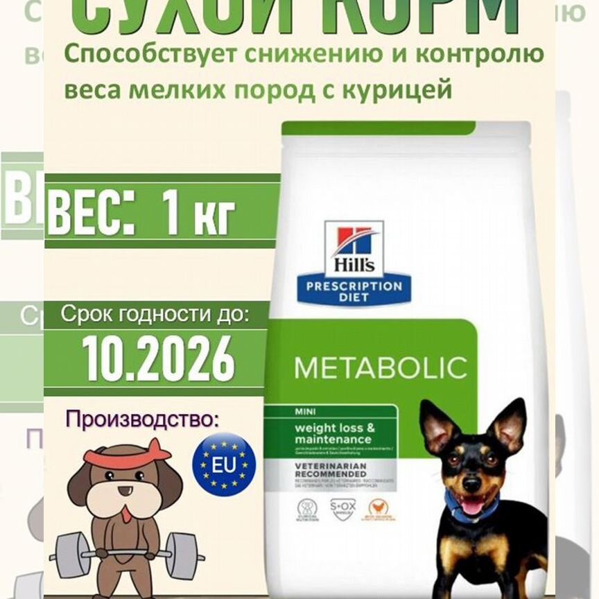 Hills Metabolic Mini Мелких пород Коррекция веса 1