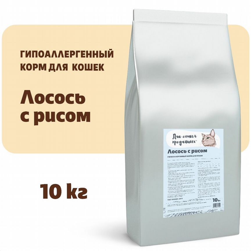 Сухой корм для кошек "Для самых преданных 10кг