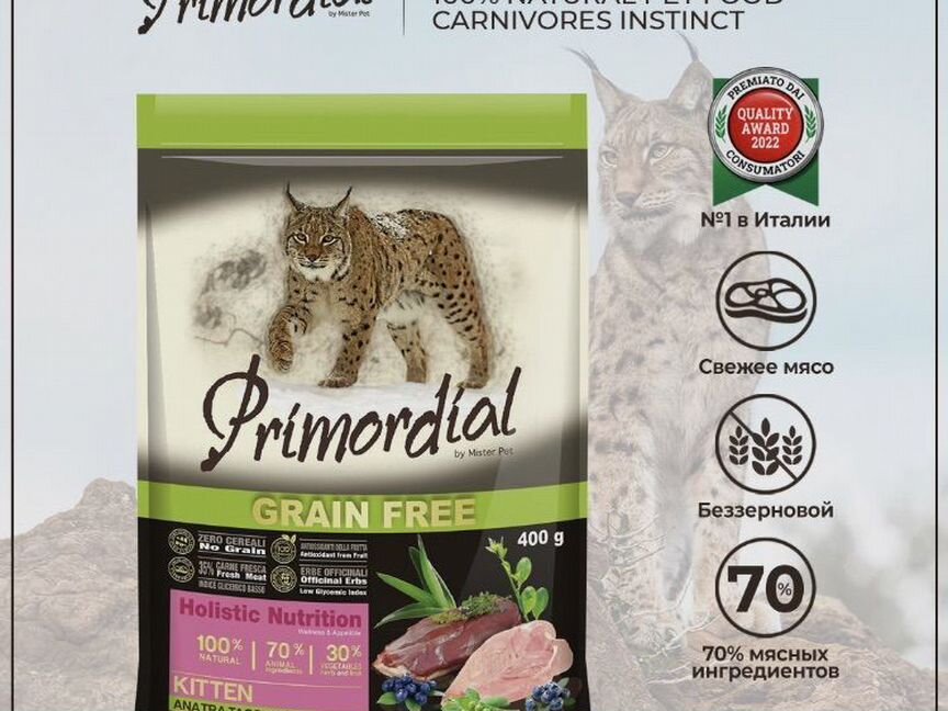 Сухой корм для котят Primordial беззерновой