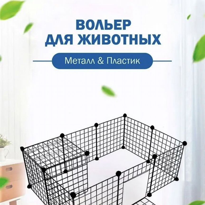 Вольер для живлтных 12 секцей