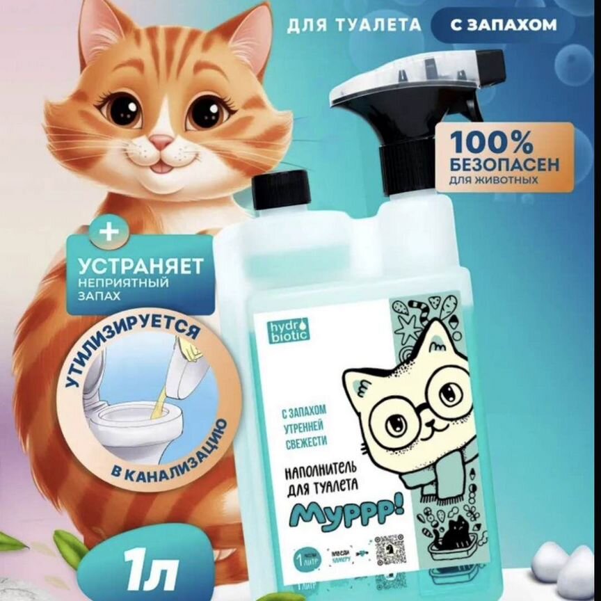 Жидкий наполнитель для кошачьего туалета муррр