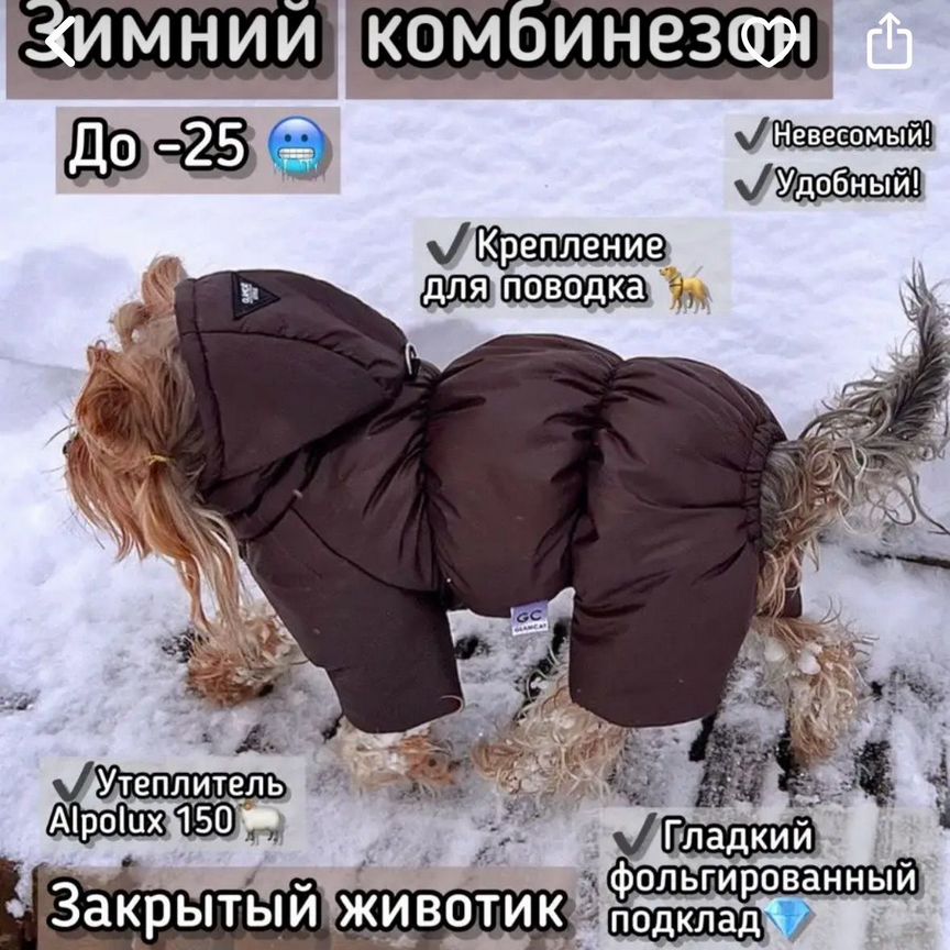 Продам очень красивый пуховик для собак