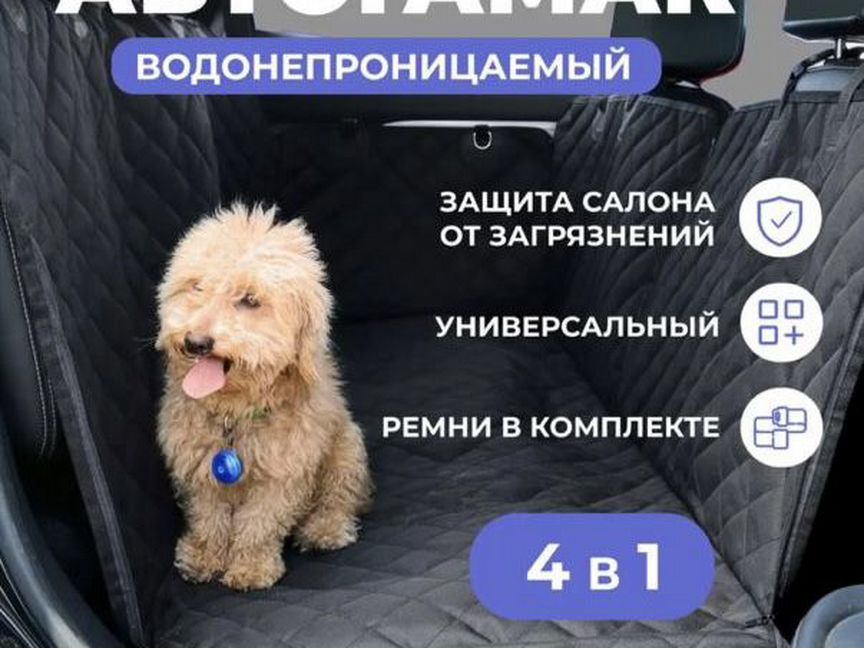 Автогамак для собак и кошек в машину