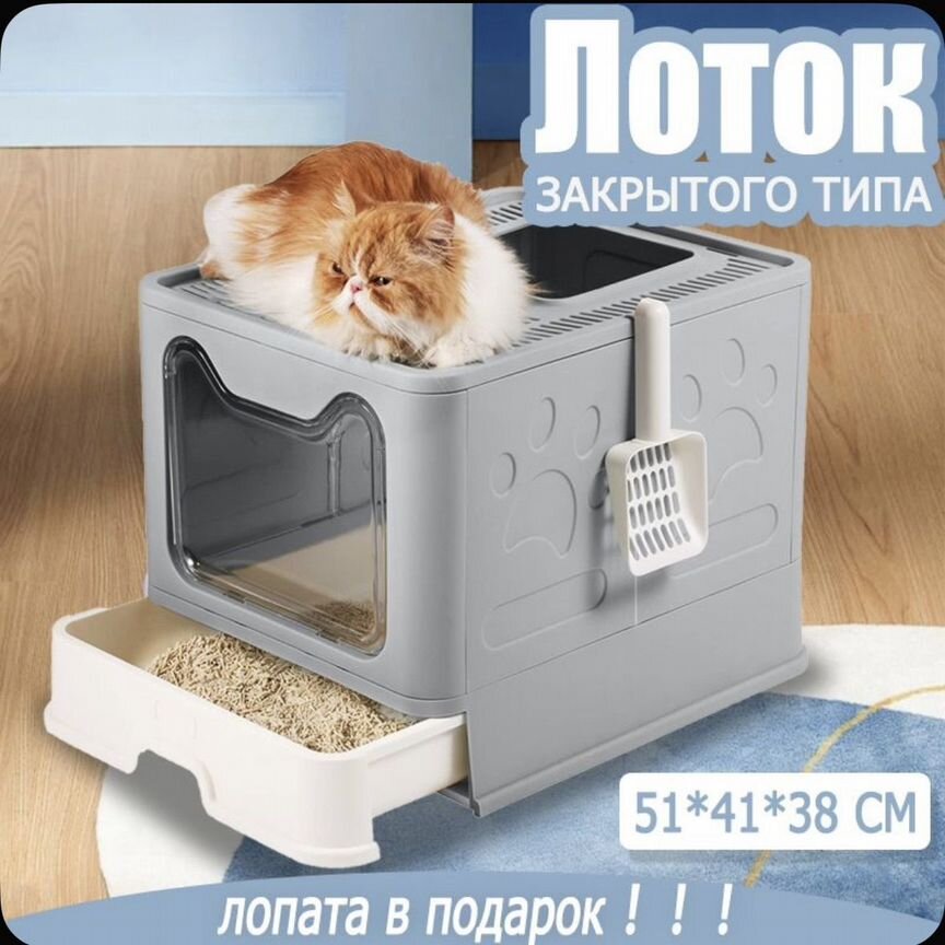 Закрытый складной лоток для кошачьего туалета