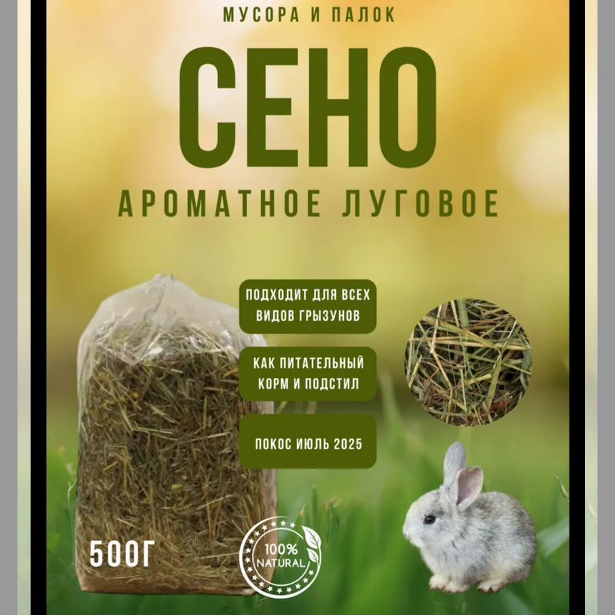 Трава для домашних животных