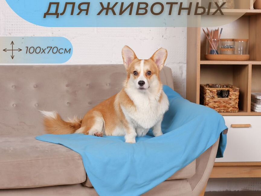 Плед для животных 70х100
