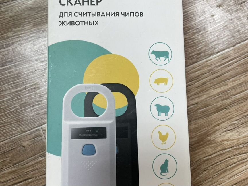 Сканер для считывания чипов животных Все звери