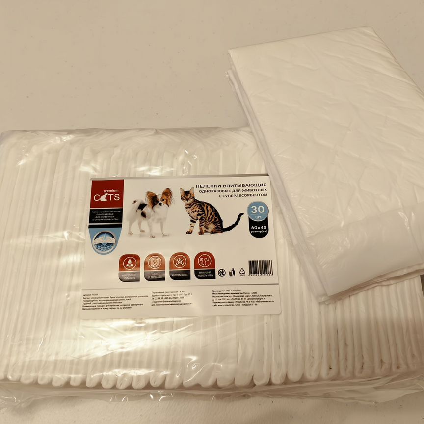 Пеленки впитывающие для животных