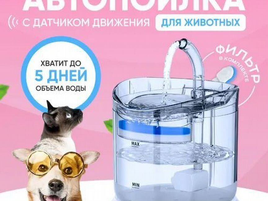 Фонтан поилка для кошек и собак