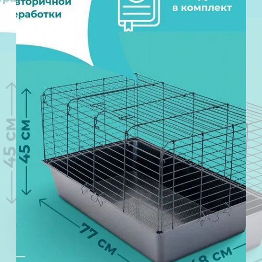 Клетка для животных 77,5 х 48 х 45 см Новая