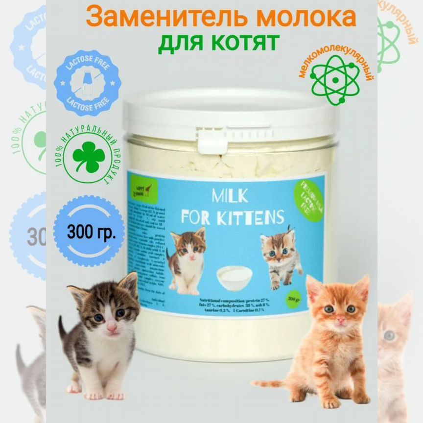 Смесь для котят