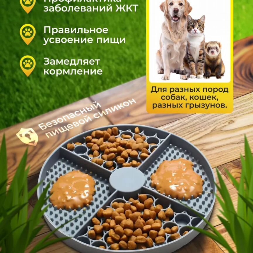 Миска для медленного кормления
