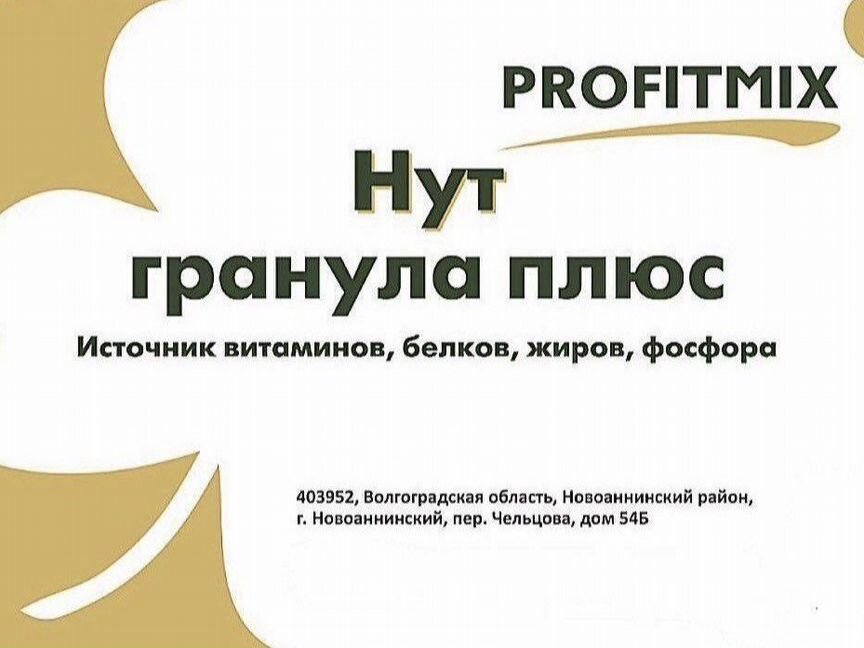 Комбикорм Нут гранулированный