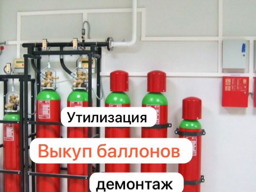 Утилизация баллонов пожаратушения