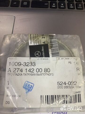 2741420080 Прокладка приемной трубы глушителя купить в Санкт-Петербурге ...