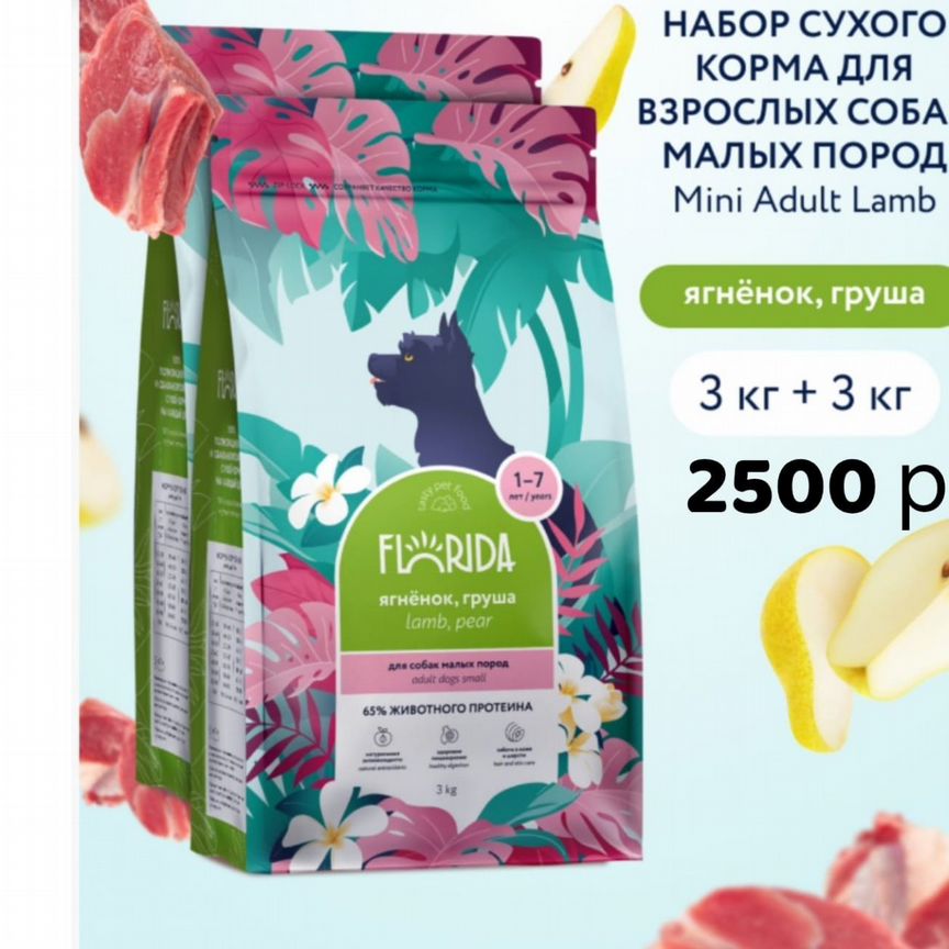 Флорида Florida корм для мелких пород ягненок 6 кг