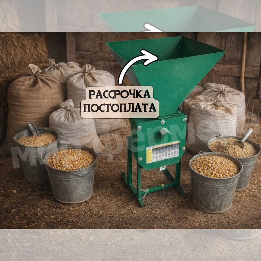 Зернодробилка в рассрочку