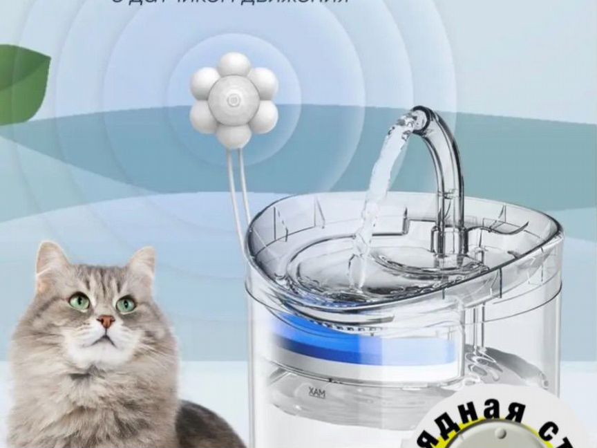 Автопоилка для кошек