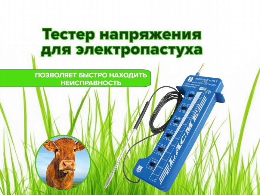 Тестер напряжения для электропастуха