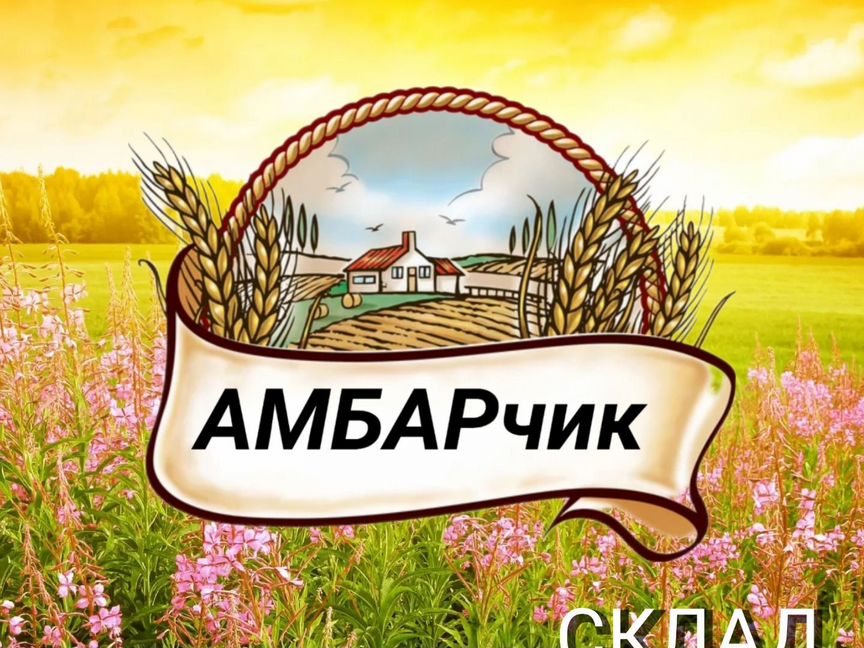 Овёс, пшеница,ячмень, комбикорм, геркулес, крупа