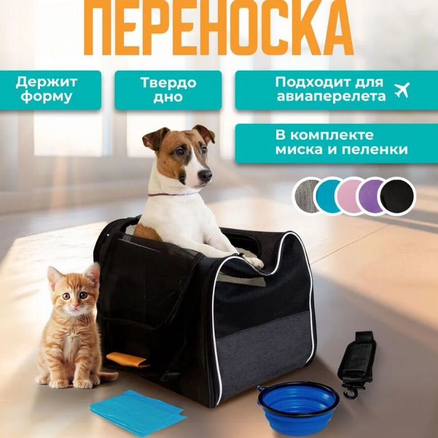 Переноска для кошек, собак
