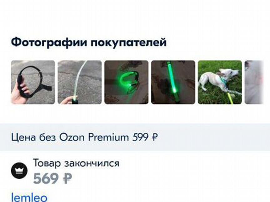 Светодиодный ошейник