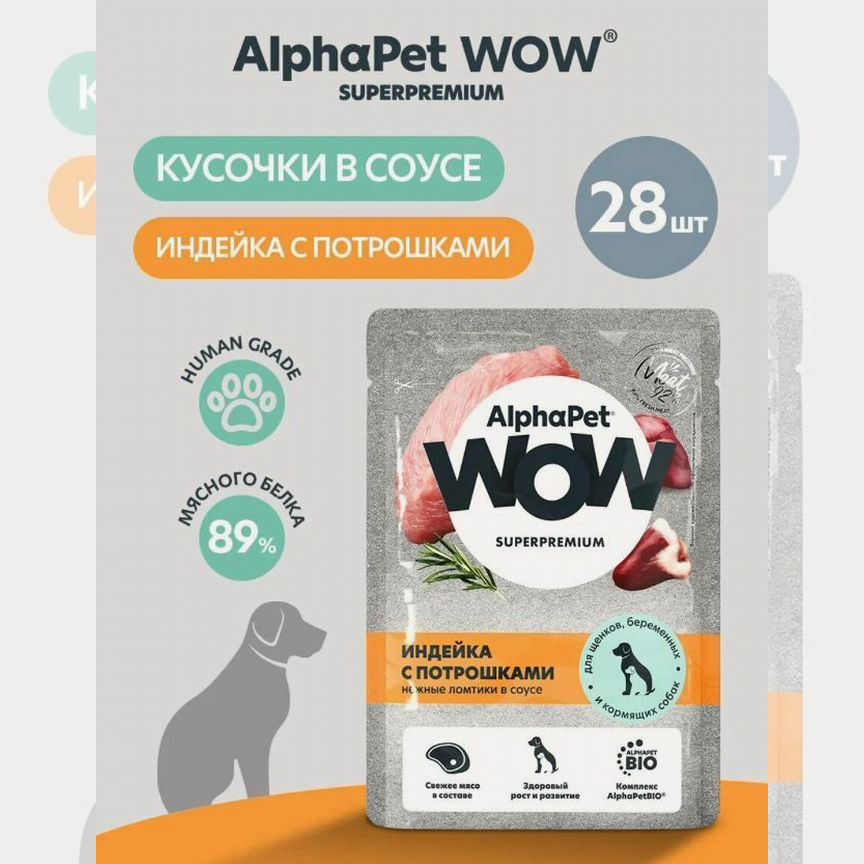 Влажный корм AlphaPet WOW 28шт