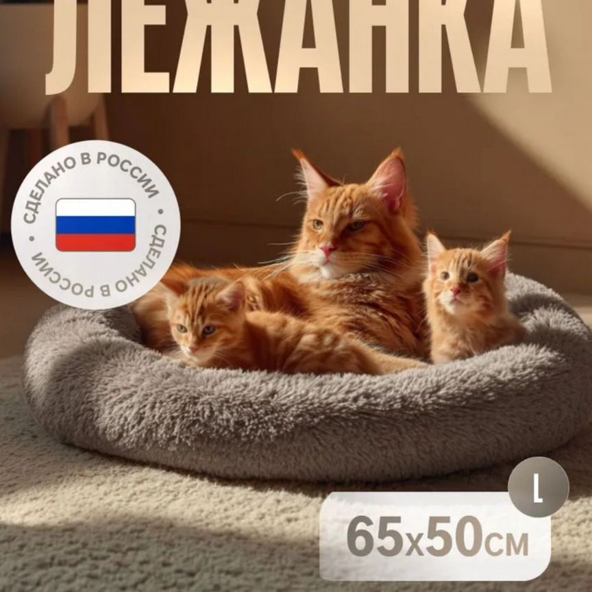Лежанка для собак и кошек новая 65 на 50 см экомех