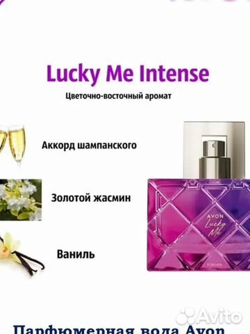 Парфюмерная вода Lucky Me avon, 50 мл купить в Москве | Личные вещи | Авито