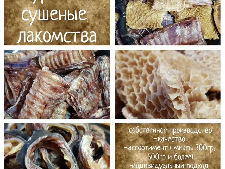 Натуральные сушеные лакомства для собак